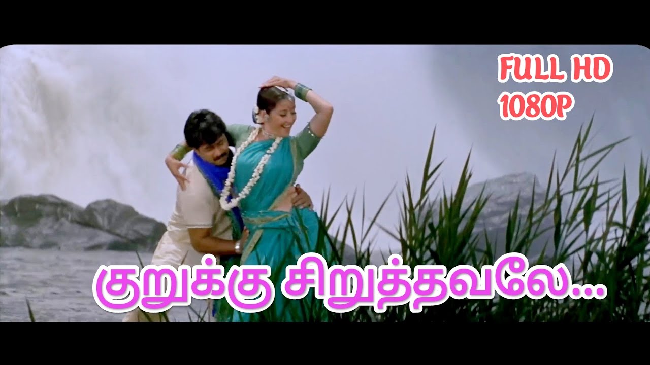 Kurukku Siruthavale - Mudhalvan Songs - குறுக்கு சிறுத்தவலே Full HD ...