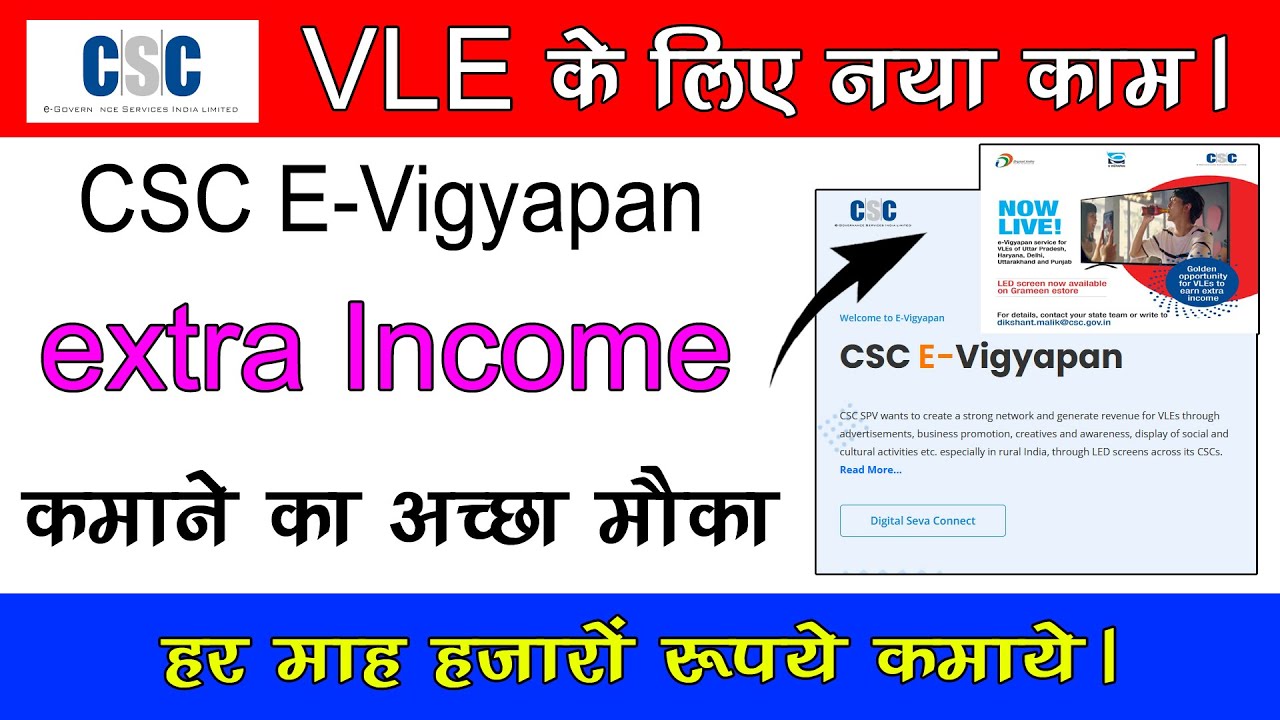 E-Vigyapan Registration | CSC E-Vigyapan Service | Rk Tech Solution ...