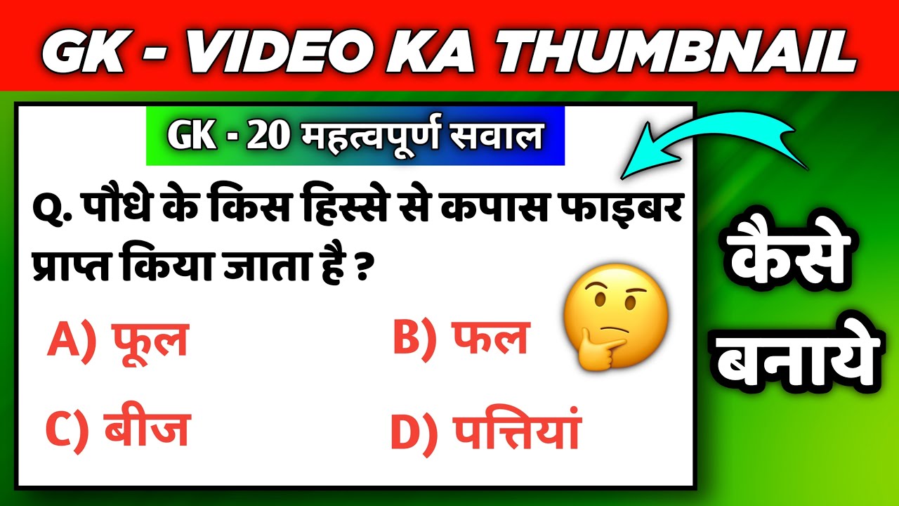 Gk video ka thumbnail kaise banaye | education thumbnail kaise banaye ...