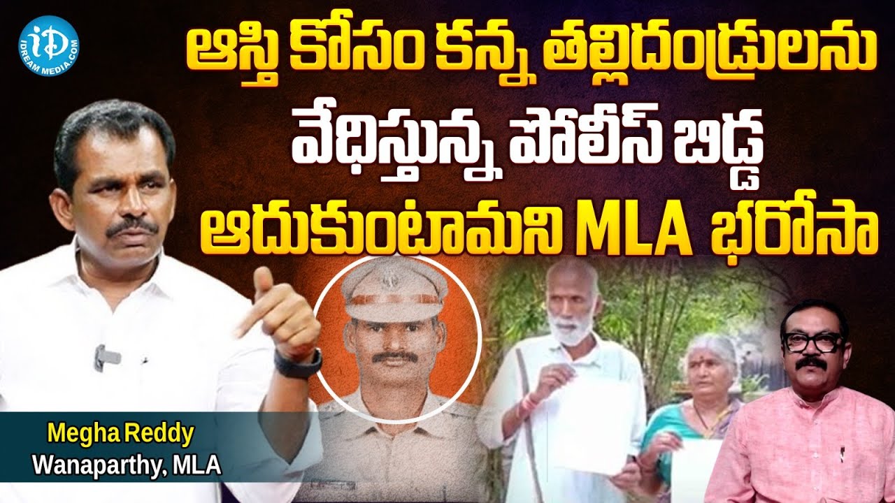 కన్నవారిపై ఖాకీ జులుం ! MLA Megha Reddy Comments On CI Nageshwar Reddy ...