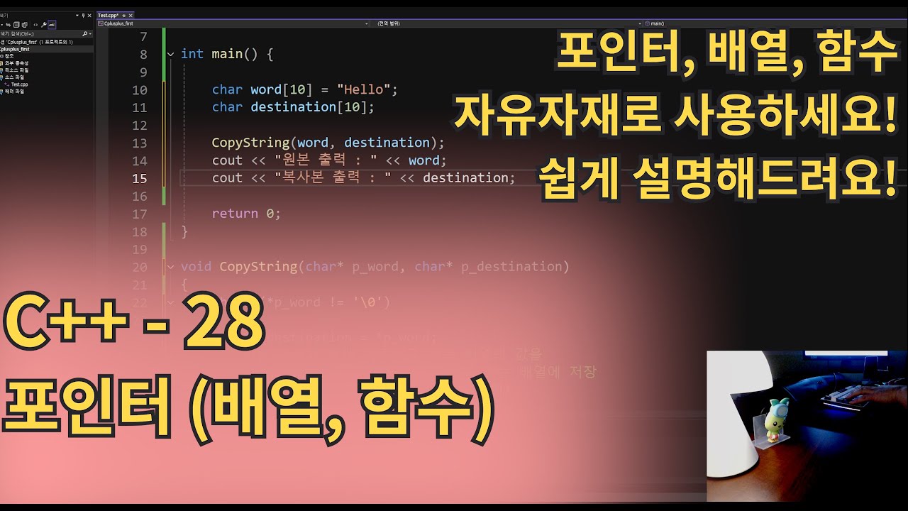C++(CPlusPlus) - 포인터(배열, 함수) - YouTube