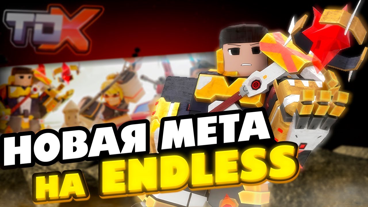 ВСЁ О НОВОМ ОБНОВЛЕНИИ в Tower Defense X! - YouTube