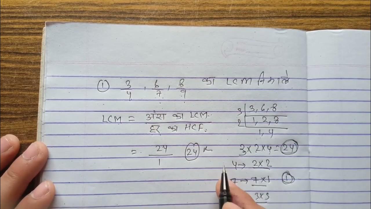 HCF and LCM of Fraction | How to find HCF and LCM of Fraction| - YouTube