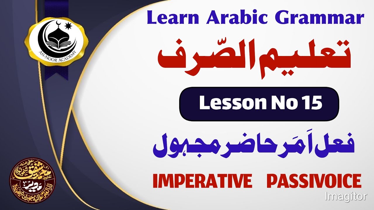 Learn Arabic Grammar | Lesson 15 | Taleem Us Surf | Fael Amar Hazir ...