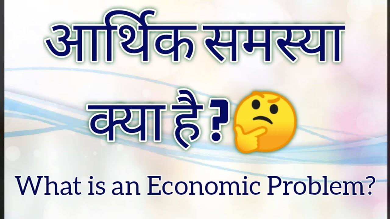What Is An Economic Problem what-is-an-economic-problem