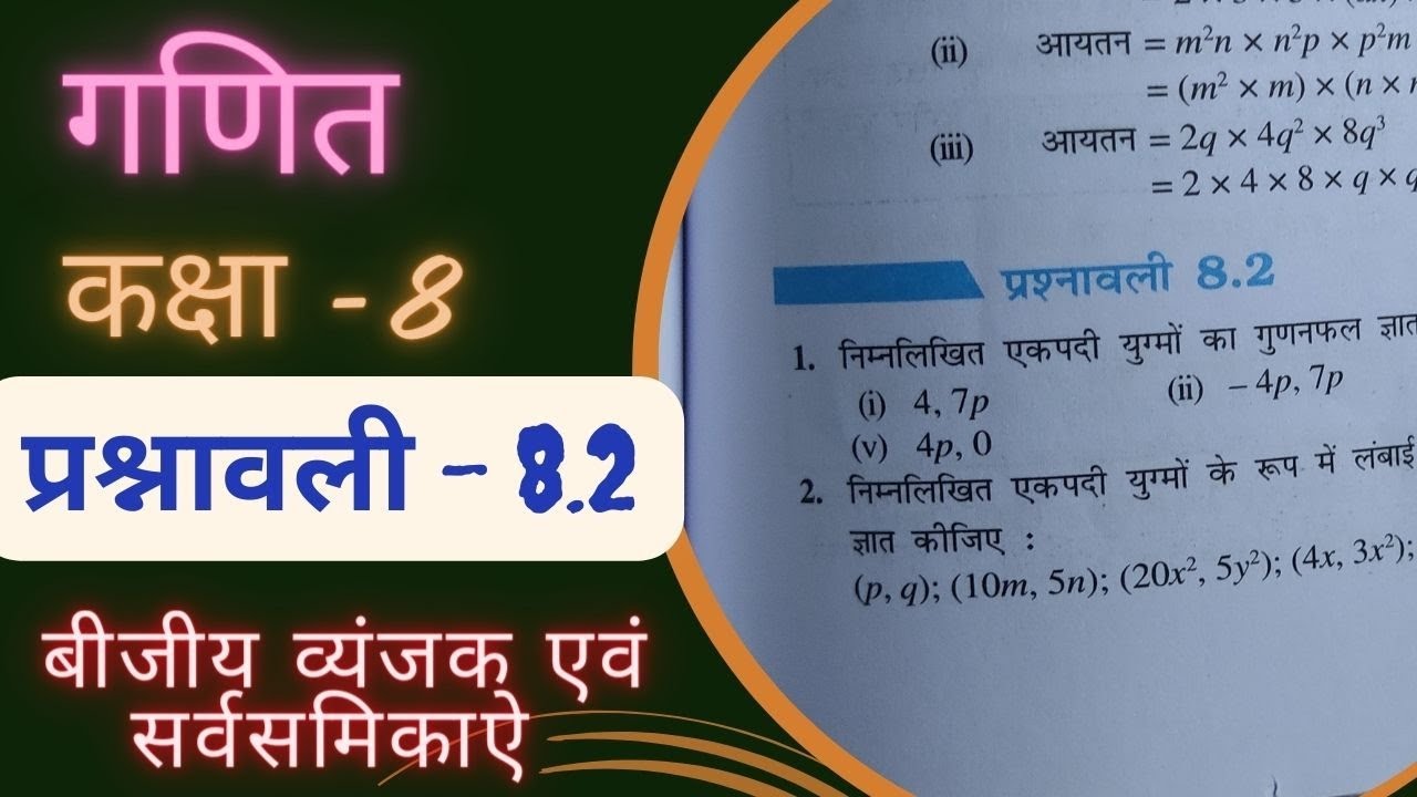 class 8 maths chapter 8 exercise 8.2 | प्रश्नावली 8.2 | बीजीय व्यंजक ...