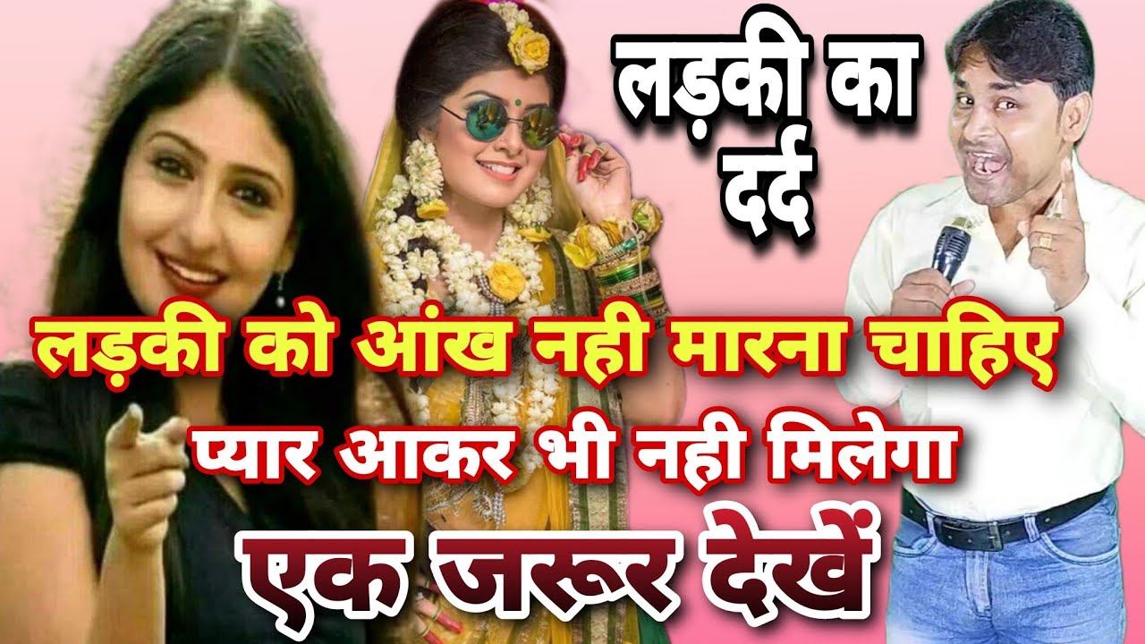 लड़की को आंख नही मारना चाहिए Hasya Comedy wah wah kya bat hai munna ...