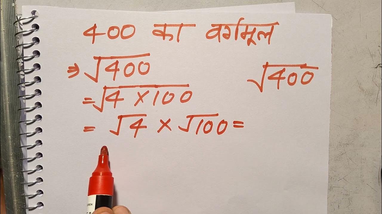 400 Square Root Of 400 In Hindi By Surendra Khilery YouTube 400-square-root-of-400-in-hindi-by-surendra-khilery-youtube