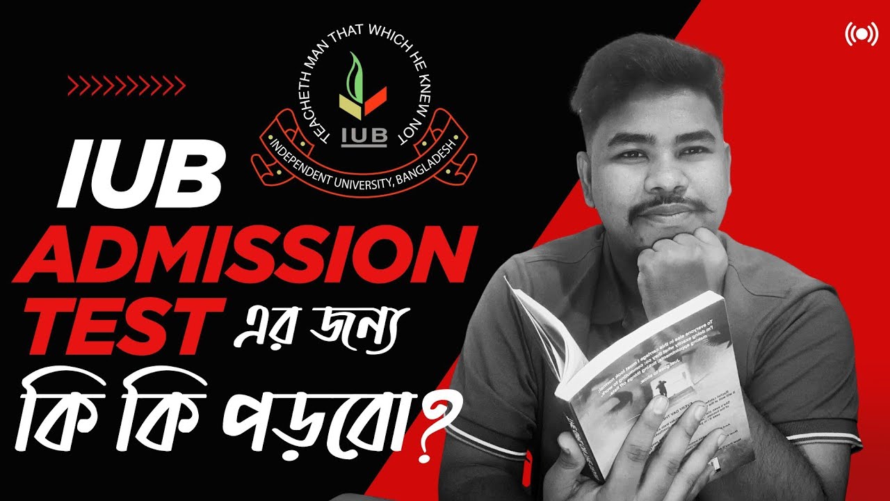 IUB Admission Test এর জন্য কি কি পড়বো?A to Z topic explained! - YouTube
