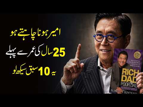 Rich Dad Poor Dad: 10 Money Lessons You Must Learn Before 25 urdu hindi