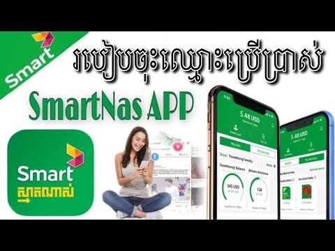 How to register with SmartNas App 2022 ...