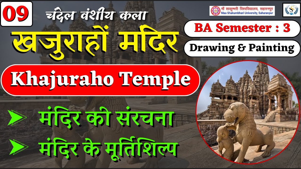 Khajuraho Temple of Chandela Period | Part : 2 | BA 3rd Semester ...