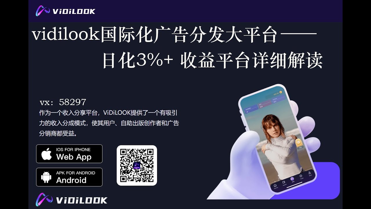 vidilook|日化3%+|收益|被动收益|躺赚|赚钱|每天赚取45美元|静态收益|看广告赚钱|详细解读 - YouTube