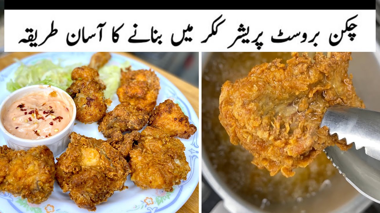 Chicken Broast In Pressure Cooker | Crispy Chicken Fried Broast Recipe ...