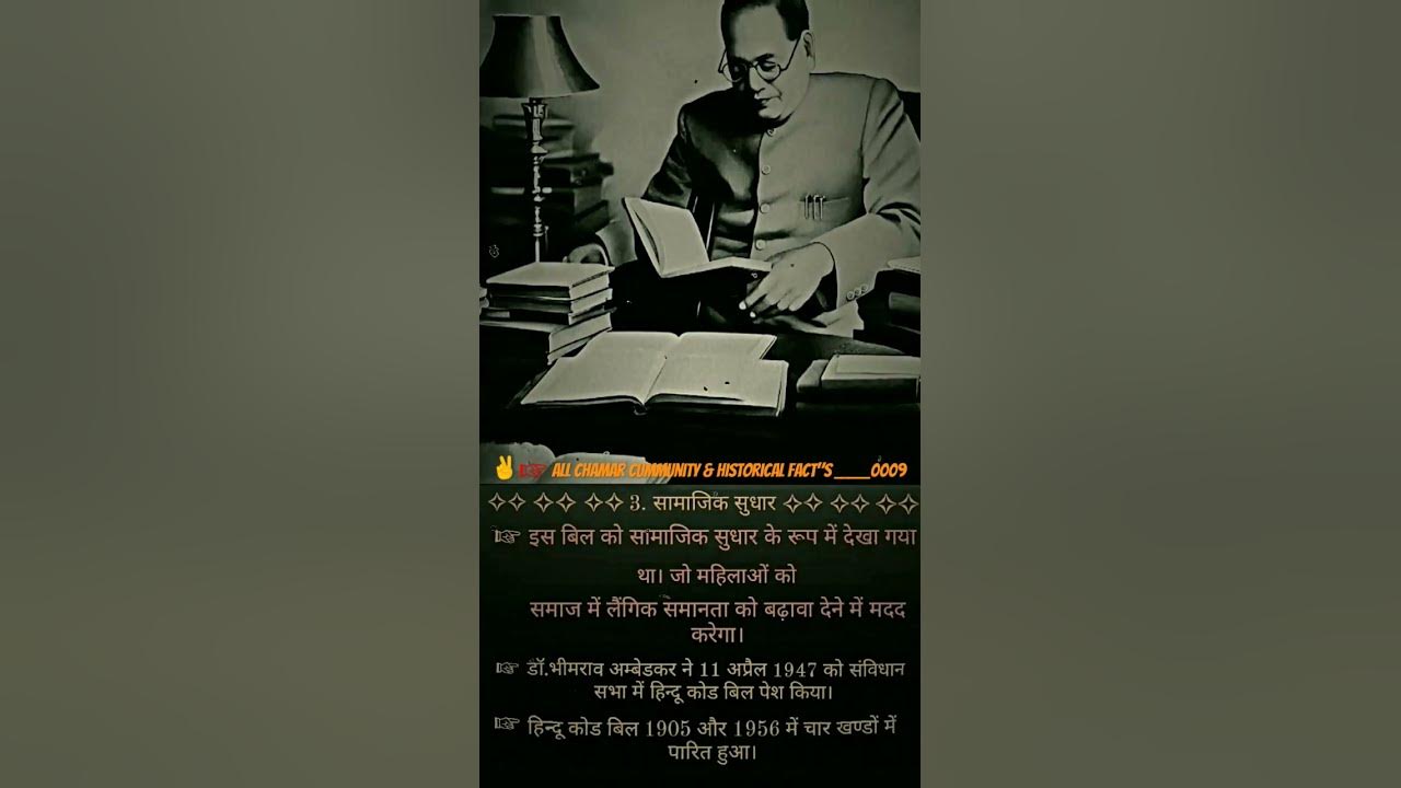 (Hindu CODE BILL) REPRESENT BY DR. B.R. AMBEDKAR 🧑‍🚀👮⚖️⚖️🎯👍👍🙏🙏💯 - YouTube