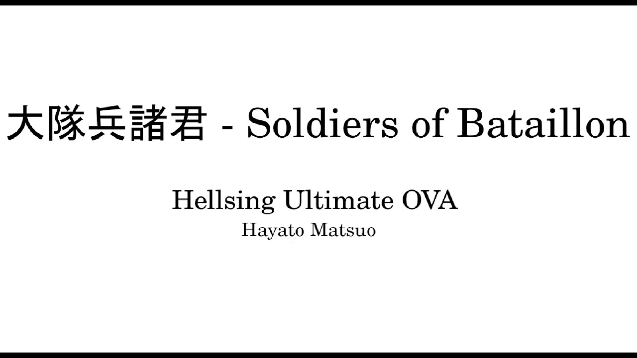 HELLSING ULTIMATE - 大隊兵諸君 (Soldiers of Bataillon) (transcription) - YouTube