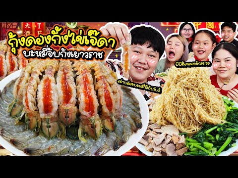 รวมร้านเด็ดเยาวราช! กุ้งดองกั้งไข่เจ๊ดา บะหมี่จับกังเยาวราช | BB Memory
