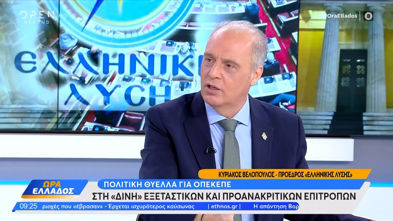 Κυριάκος Βελόπουλος: «Η Νέα Δημοκρατία κάνει Business» | OPEN TV - YouTube