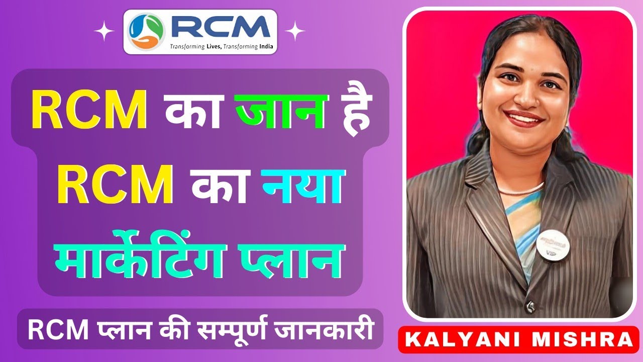 RCM का जान है RCM का नया मार्केटिंग प्लान | Rcm New Marketing plan ...