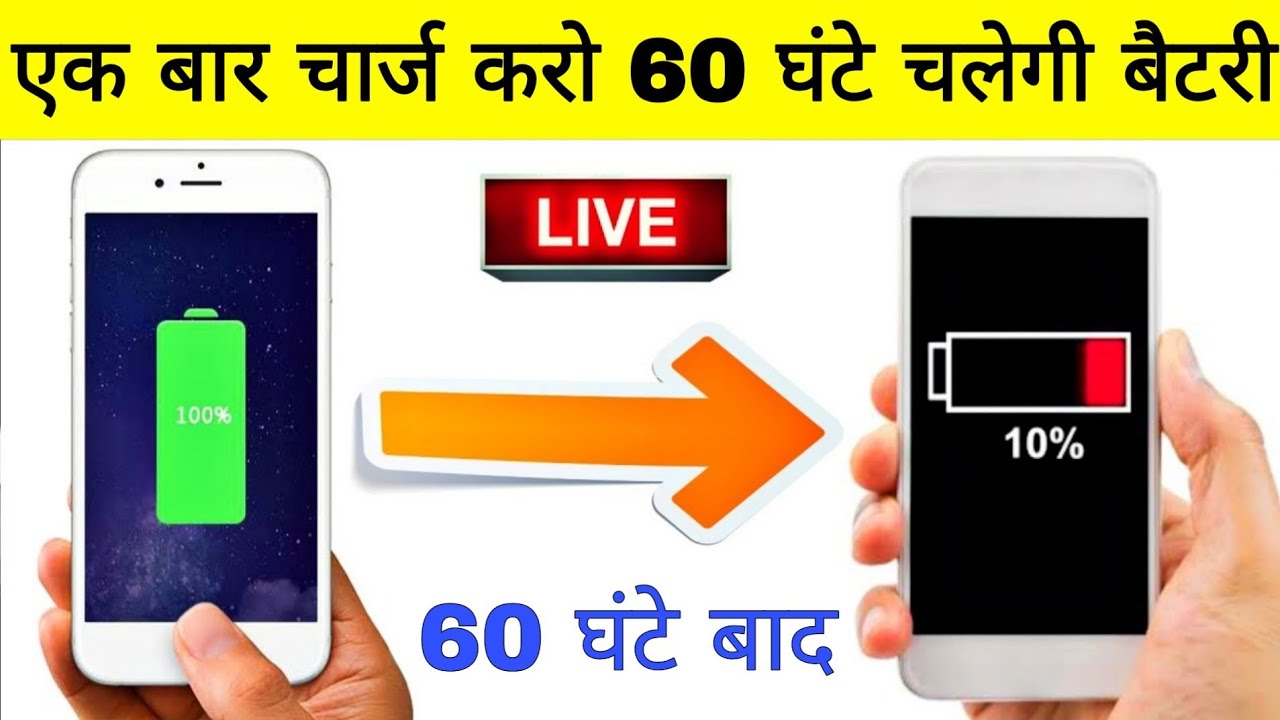 How To Increase Android Battery Life || 2020 Battery Saving Trick ...