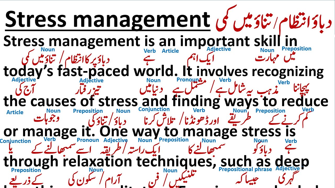 Stress Management || دباؤ انتظام/ تناؤ میں کمی || GRAMMAR || parts of ...