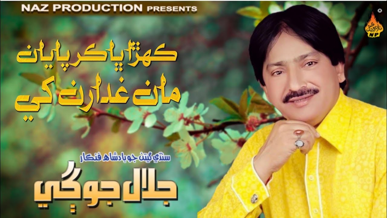 KEHRA BHAKAR PAYAN MAN GADARN KHE| Jalal Jogi | Album 10 | Full Hd ...