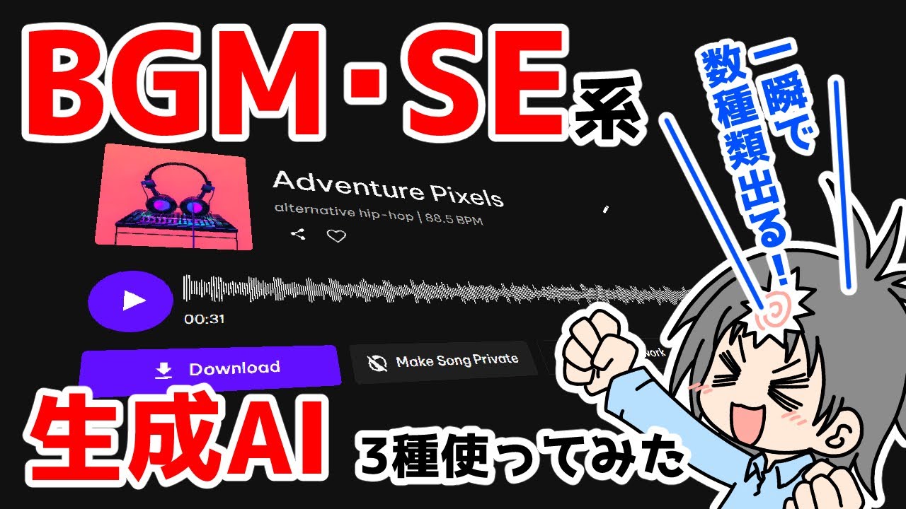 【音系AI3種】ゲーム制作に使えそうなBGM・SEを生成するAIを使ってみた - YouTube