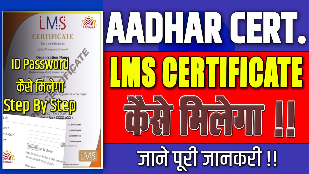 🆕LMS Certificate Kaise Banaye | LMS Certificate Kya Hota Hai | LMS ...