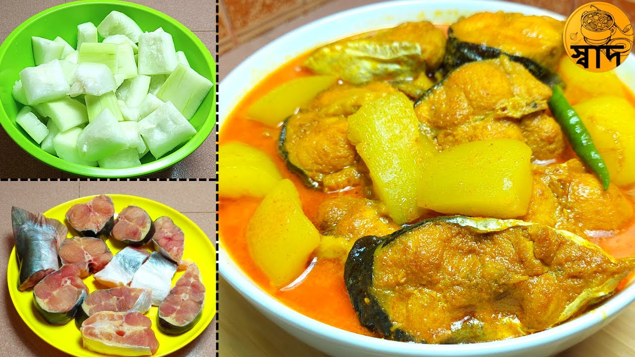 সহজভাবে লাউ দিয়ে পাঙ্গাশ মাছের ঝোল রান্নার রেসিপি | Pangas Fish Curry ...