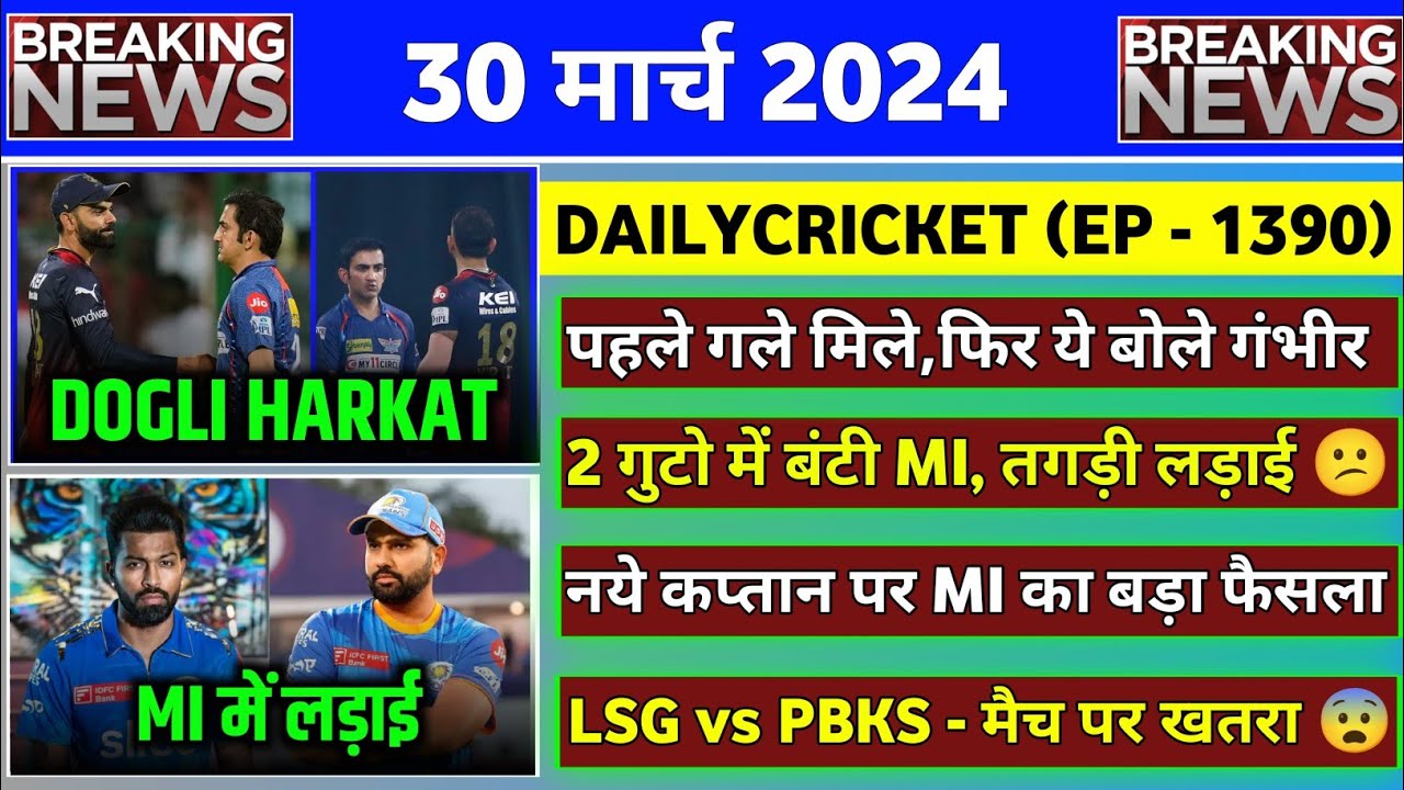 BREAKING : IPL 2024 Kohli Vs Gambhir Fight | MI Big Controversy | LSG ...