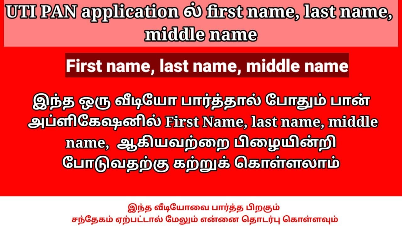 How to fill pan application first name last middle name tamil video ...