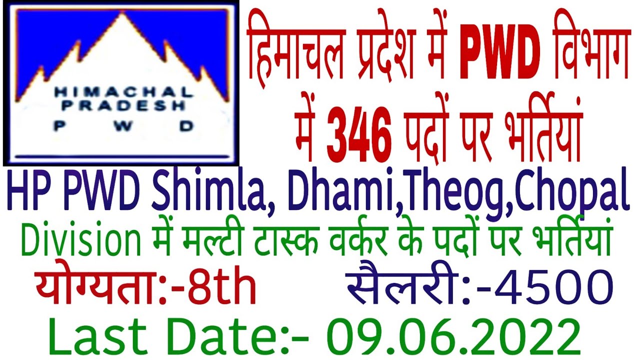HP PWD MTW Recuritment।HP PWD Shimla,Chopal, Theog,Dhami Division Multi ...