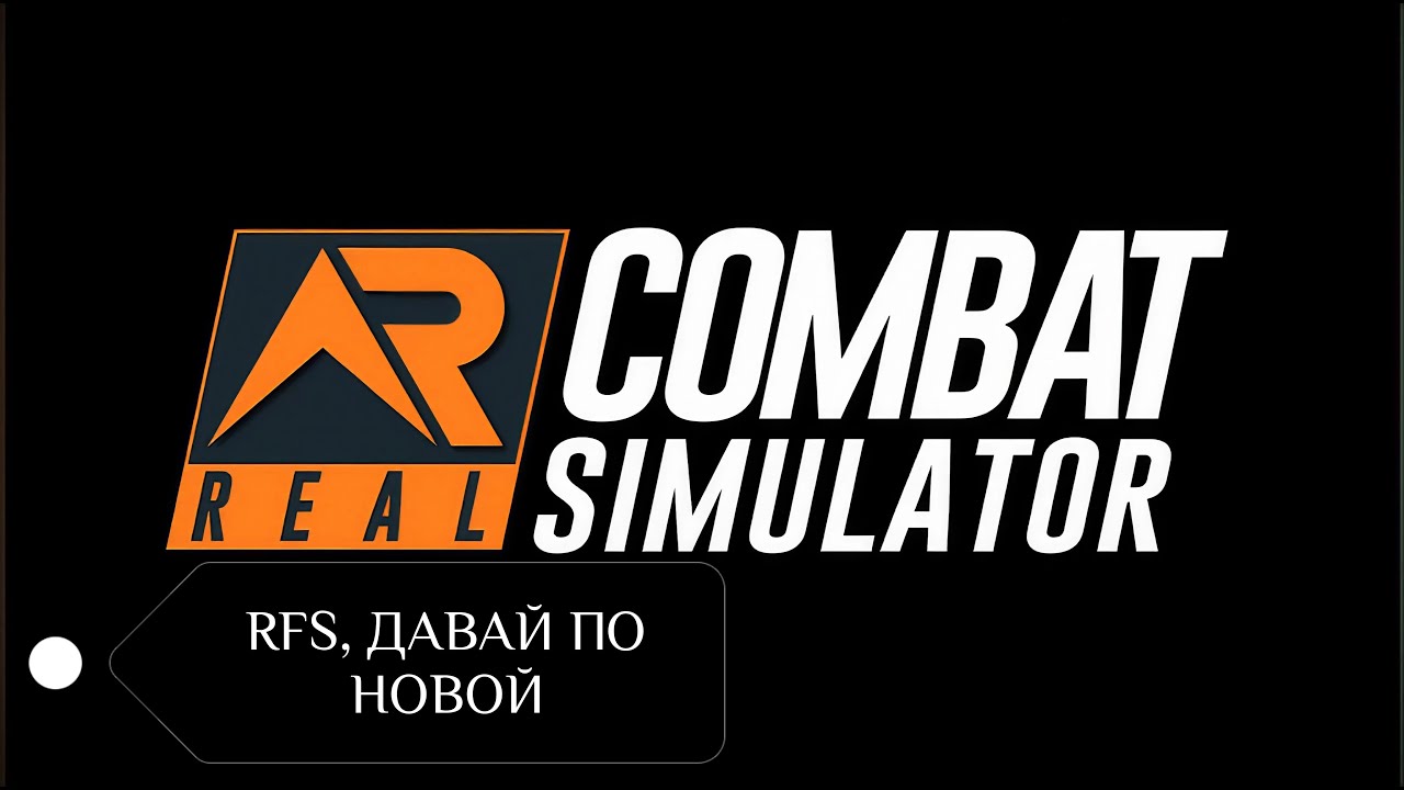 Real Combat Simulator - очередной вброс от ROTORS? - YouTube