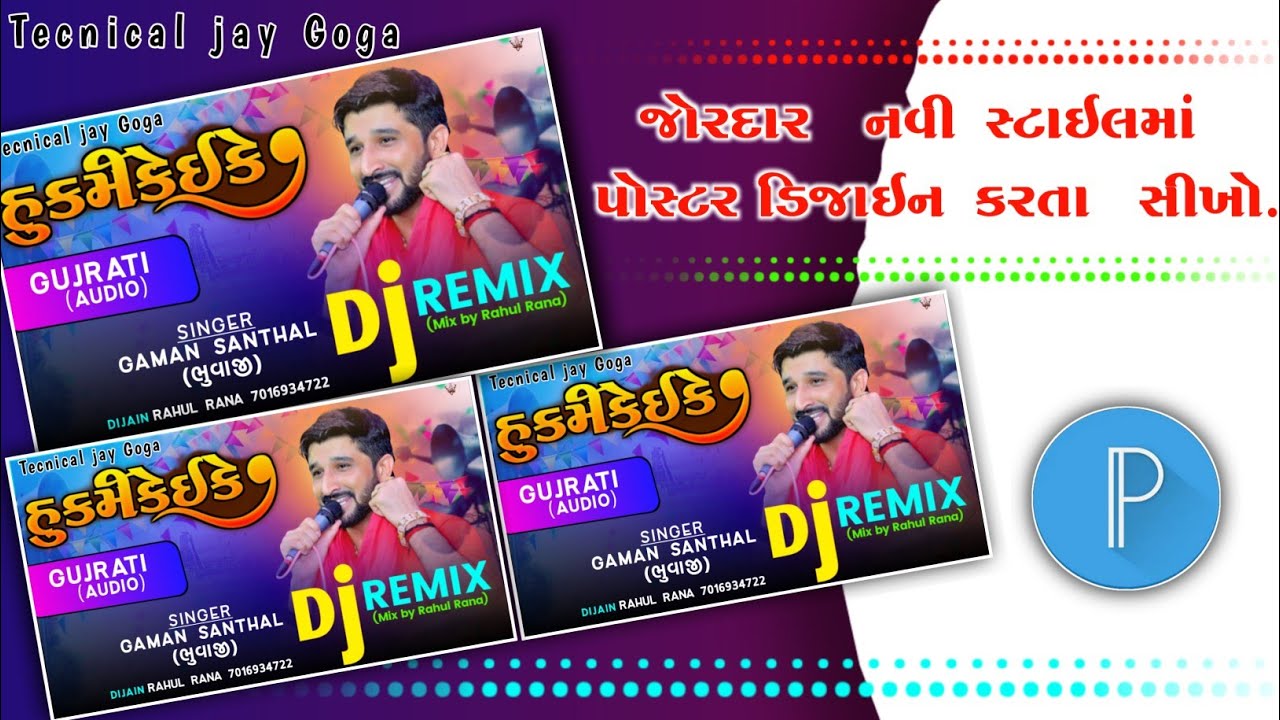 poster design।timli poster kaise banaye in visnu dabhi jevu postar ...