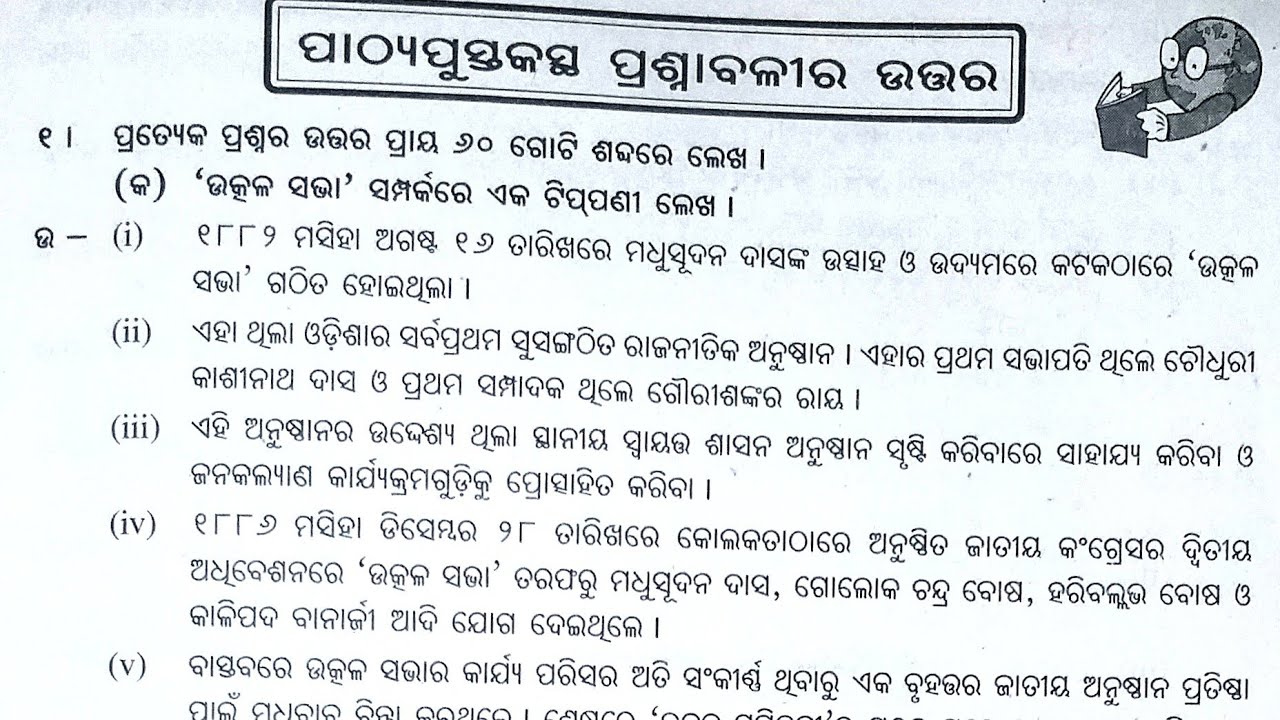 Odia Medium : Class - 10:History : Chapter-2: unit-2: Utkala sammilani ...