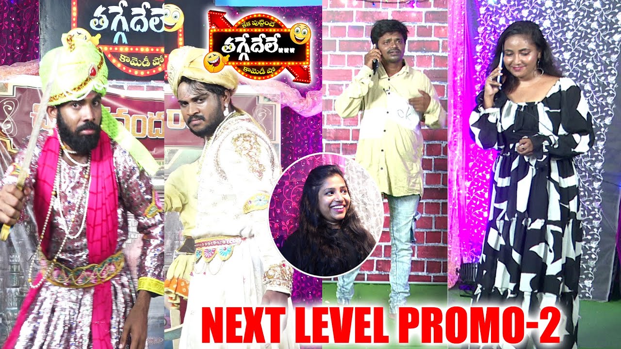 Thaggedele Comedy Show Promo | Part -2 | TR Entertainments - YouTube
