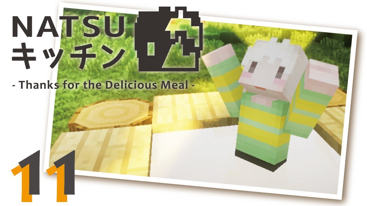 【Minecraft】#11 NATSUキッチン -マイクラで料理＆豆腐＆ケーキMOD-【なつき】 - YouTube