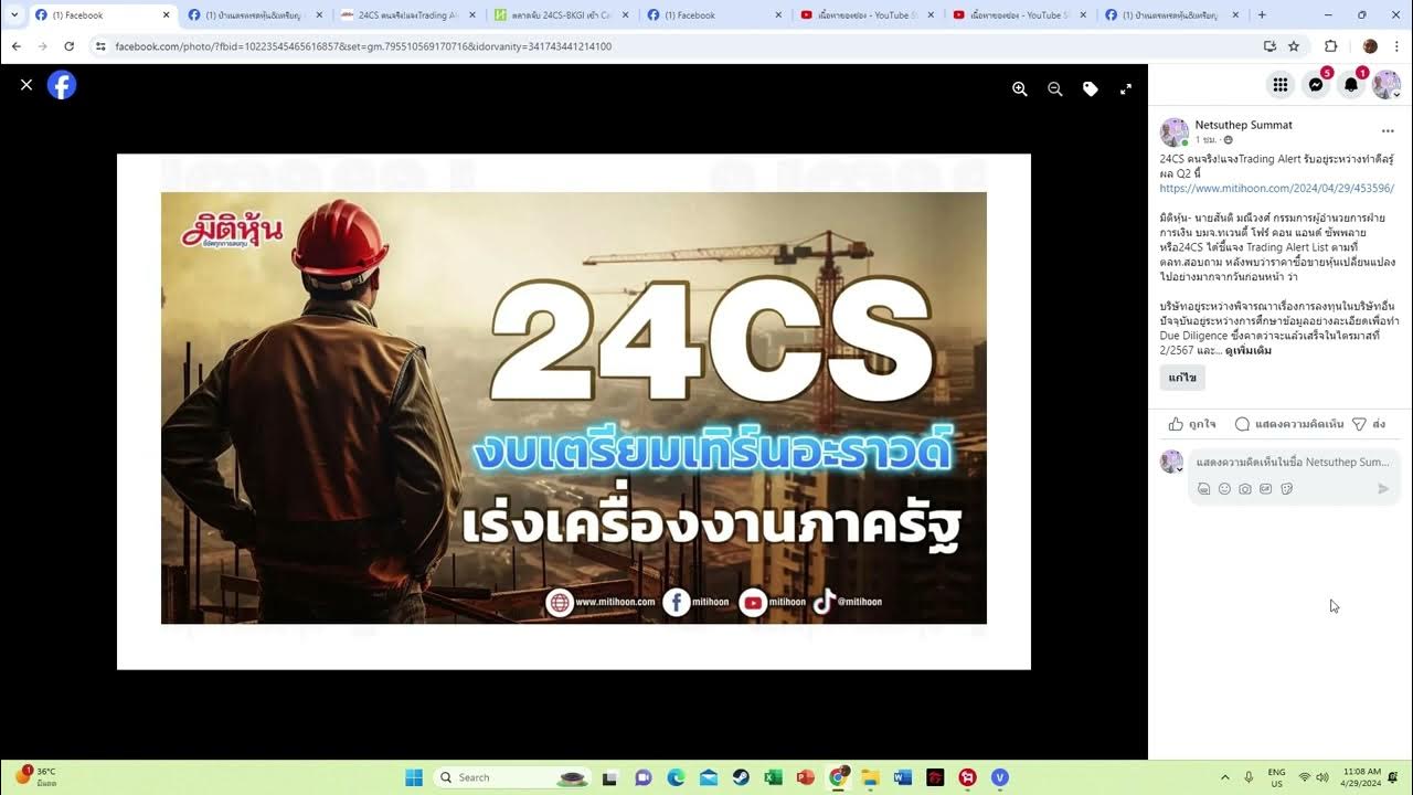หุ้น 24CS Part 4 หุ้นร้อนแรง ติด T2 Cash Balance มีลุ้น Turnaround - YouTube
