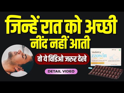 Sleeplessness नींद नहीं आती है क्या करे | Vedistry Zzowin Nutra Tablet: Usage & benefits | Insomnia