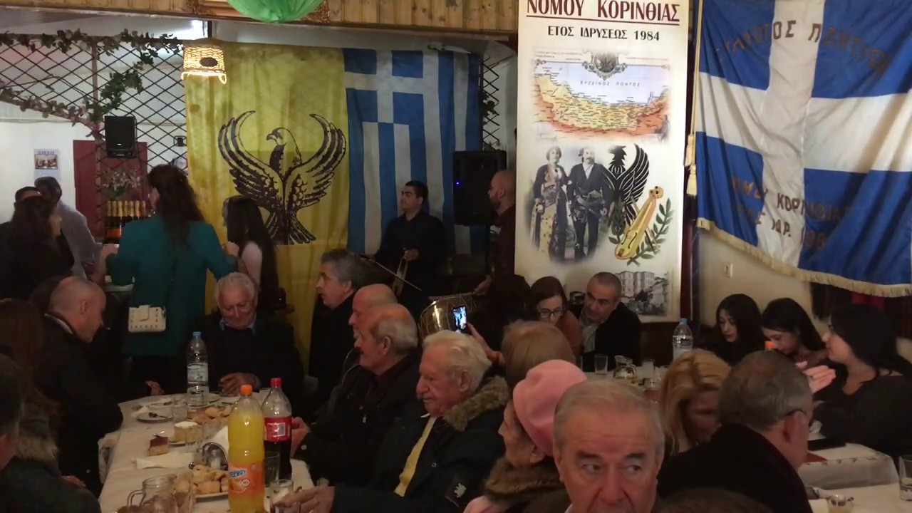 ΚΟΠΗ ΤΗΣ ΒΑΣΙΛΟΠΙΤΑΣ ΤΟΥ ΣΥΛΛΟΓΟΥ ΠΟΝΤΙΩΝ ΚΟΡΙΝΘΙΑΣ 2020 - YouTube