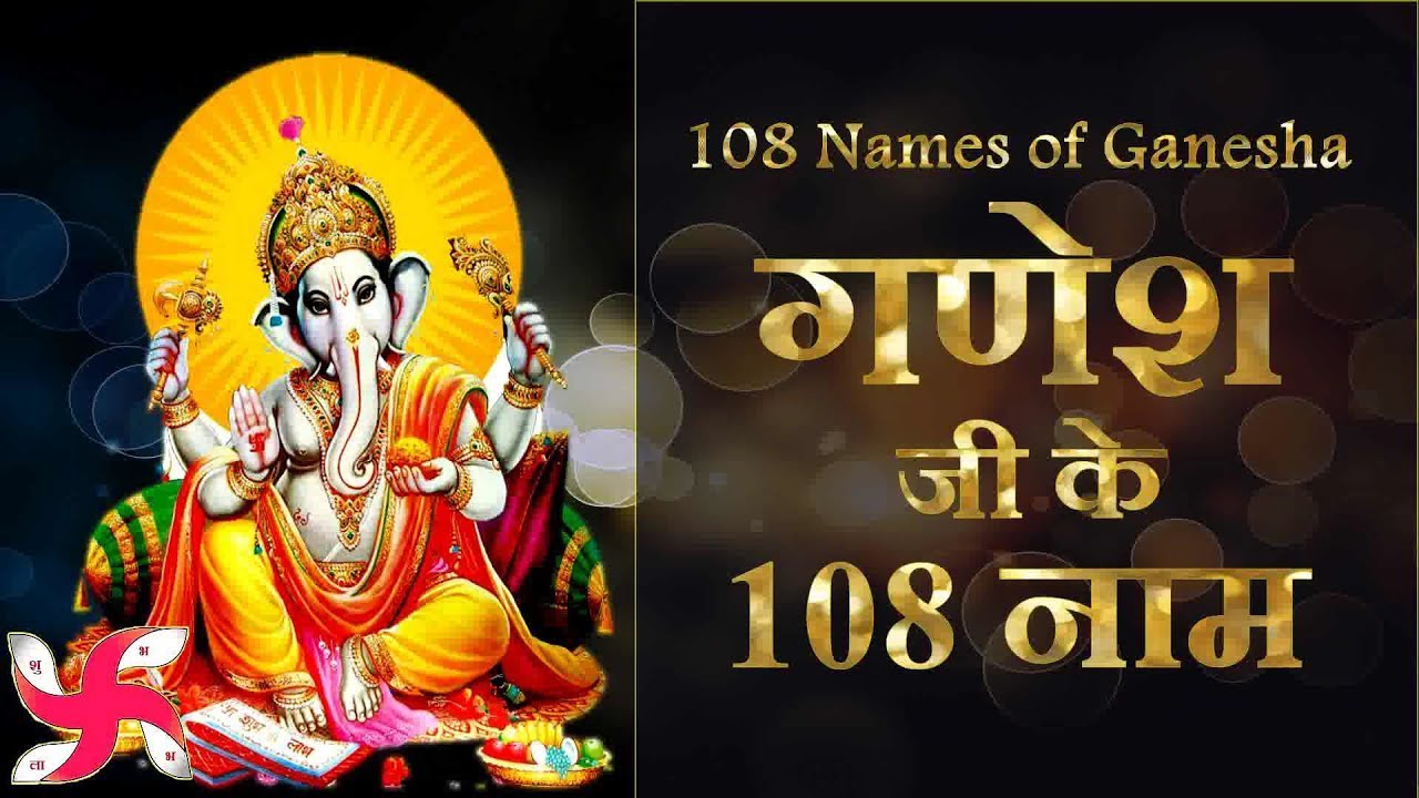 #LIVE : Ganesh Ji Ke 108 Names | गणेश जी के 108 नाम #GaneshJiKe108Name ...