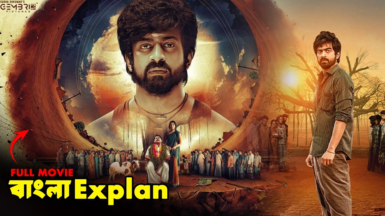 বোম নিউ সাউথ ইন্ডিয়ান মুভি(2025) Movie Explained In Bangla | বোম ...