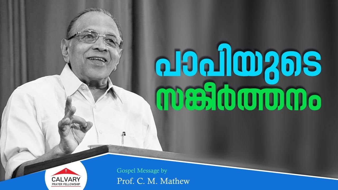 Prof. C.M. Mathew | Gospel Message | Calvary Prayer Fellowship | 09 01 ...
