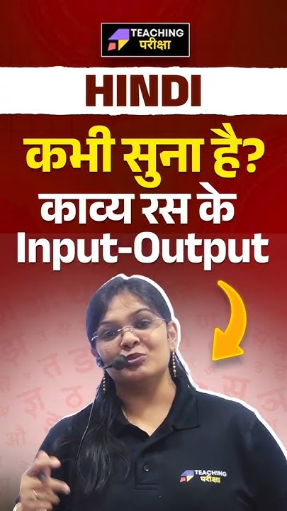 🤯काव्य रस का Input-Output कैसे काम करता है? | Hindi for BPSC TRE 4.0 | BPSC TRE 4 Hindi #bpsc ...
