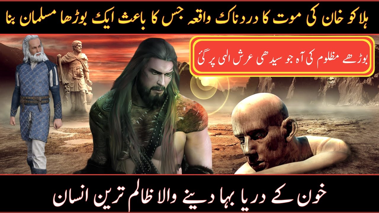 Halaku Khan ki Mout Ka Dard Naak Waqia Gis ki Waja Ak Bodha Musalman ...