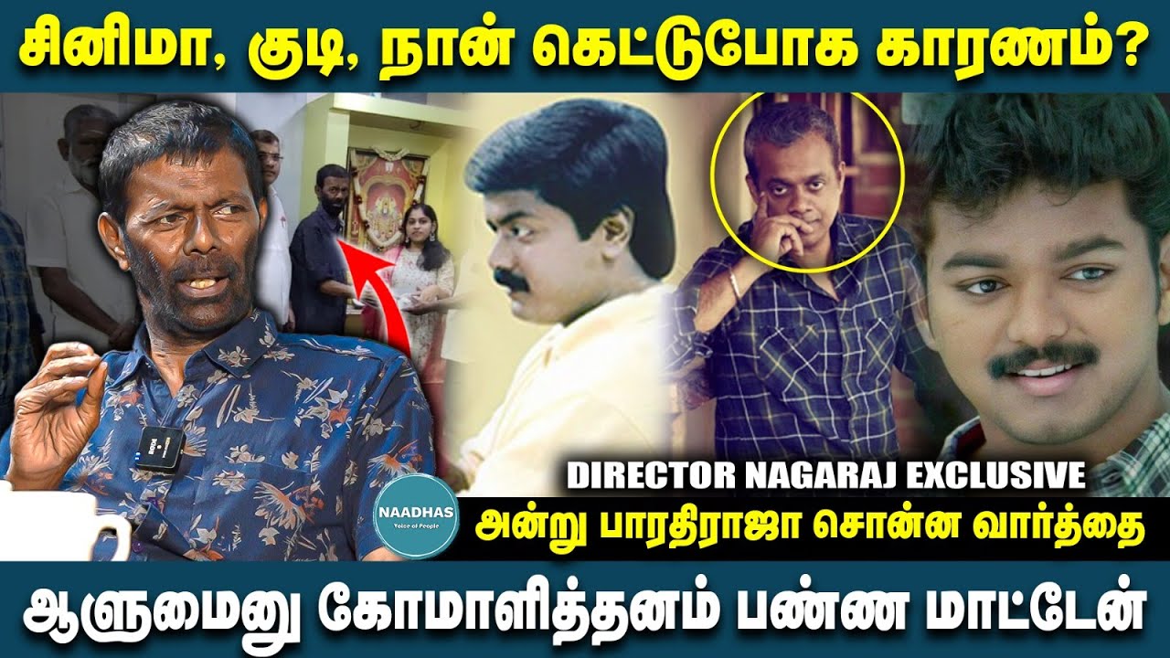 சினிமா, குடி, நான் கெட்டுபோக காரணம்? Director Nagaraj Exclusive ...