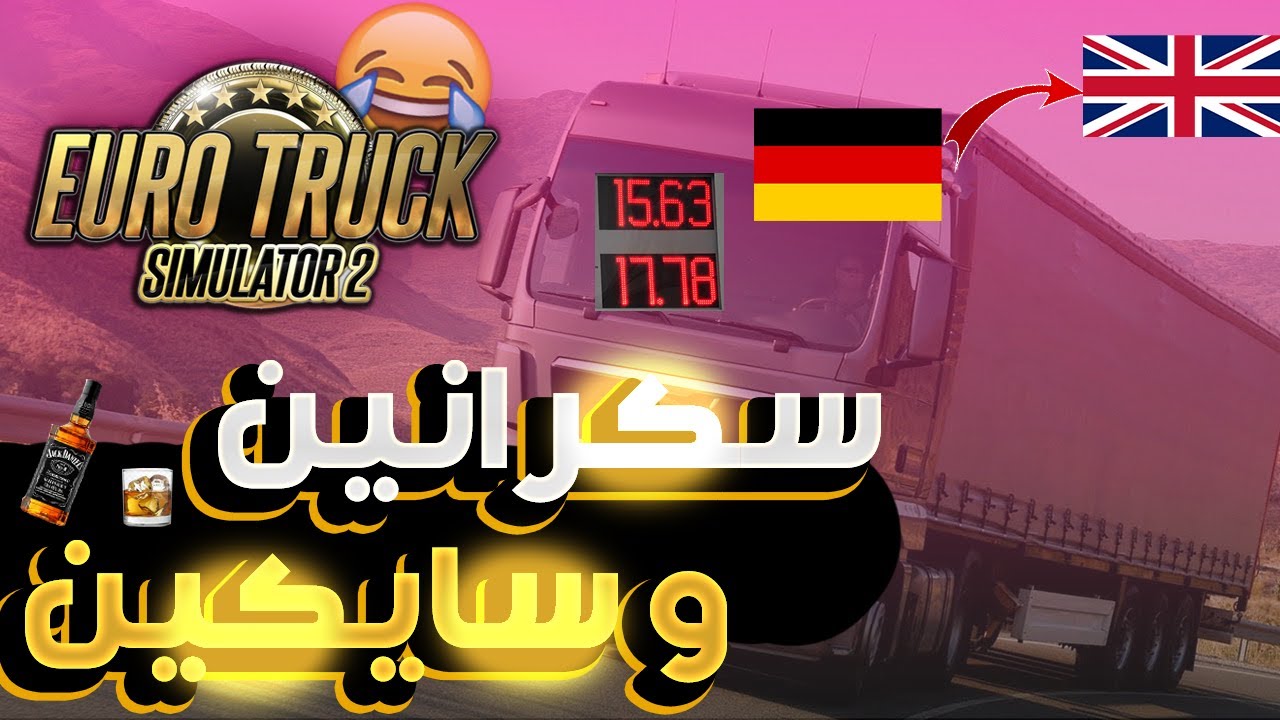 Euro Truck Simulator 2 Maroc | 🔥 😂 سكرانين و سايڭين + MTA:SA Mod ...