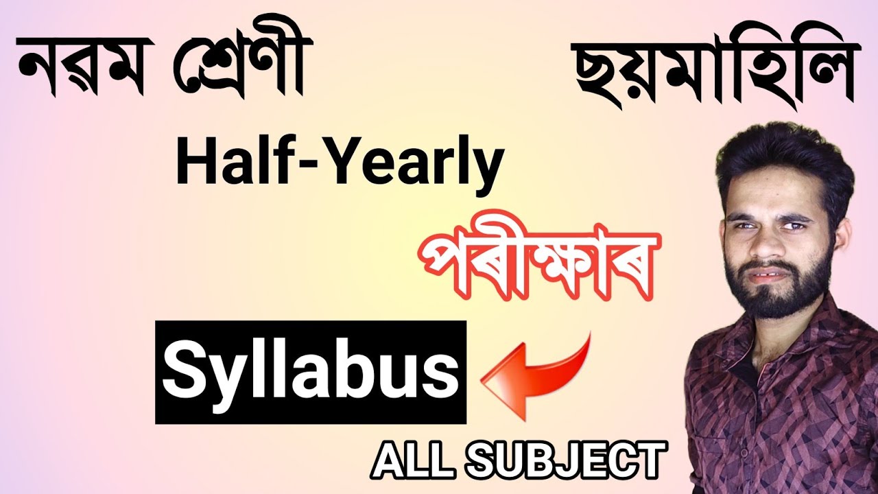 Class 9 Half Yearly Exam Syllabus Class 9 Exam Syllabus Assam YouTube class-9-half-yearly-exam-syllabus-class-9-exam-syllabus-assam-youtube