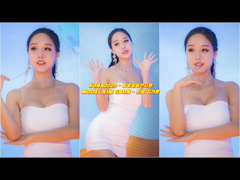 [달마] 찍_JANG  - KOBA2023 MODEL KIM GAON [모델 김가온]