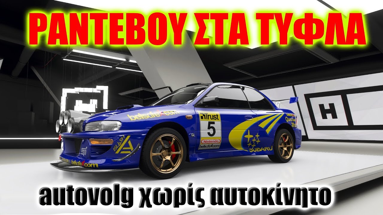 ΡΑΝΤΕΒΟΥ ΣΤΑ ΤΥΦΛΑ - Ένα autovlog χωρίς αυτοκίνητο!! - YouTube